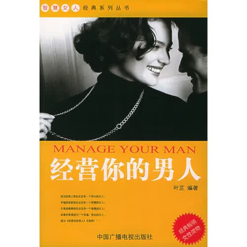 经营你的男人【好书】