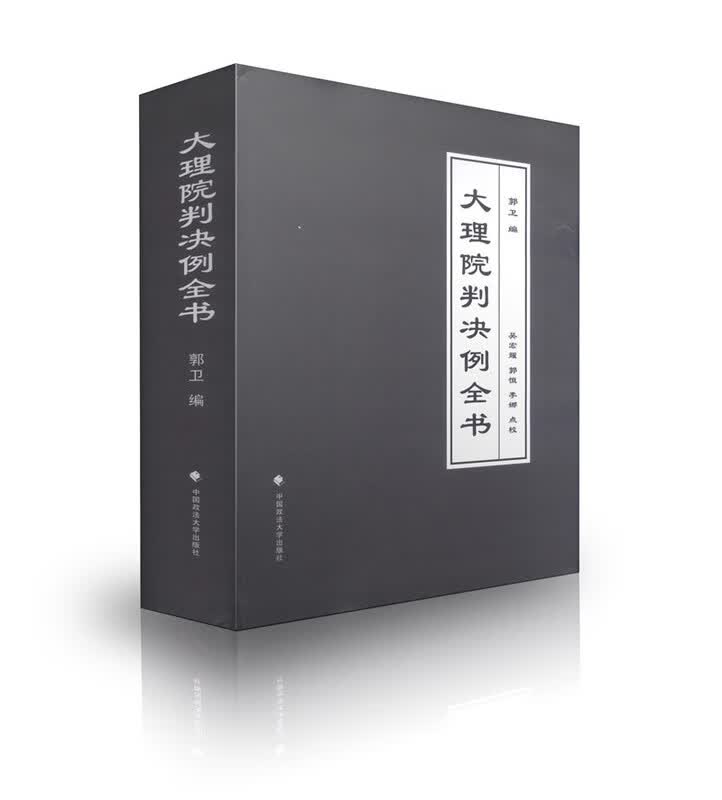 大理院判决例全书