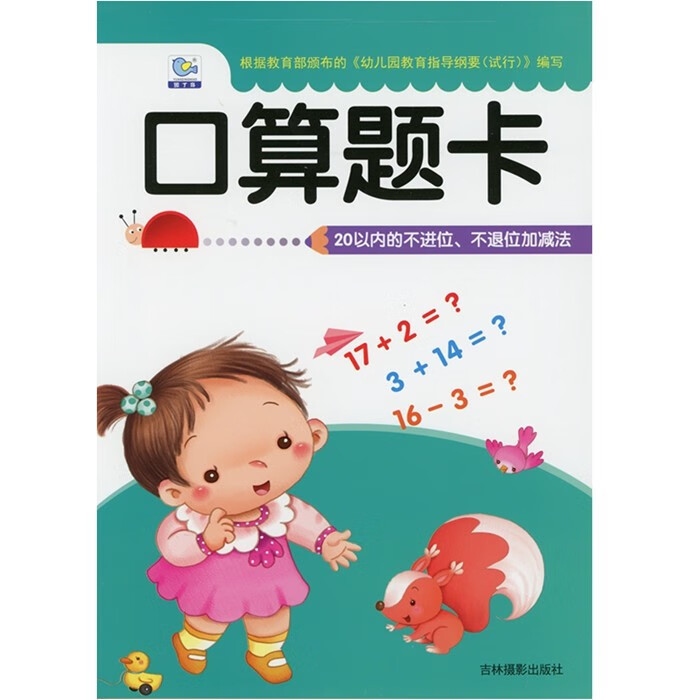园丁鸟口算题卡10以内加减法10以内分解组成20/50/100以内加减口心算练习册 20以内不进位不退位加减