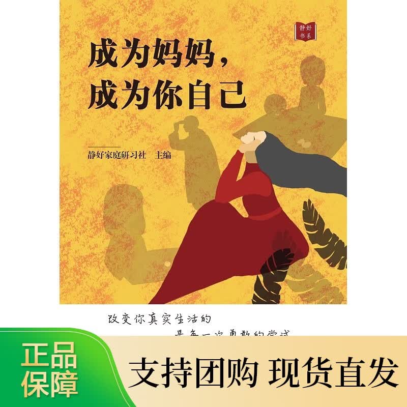 成为妈妈，成为你自己