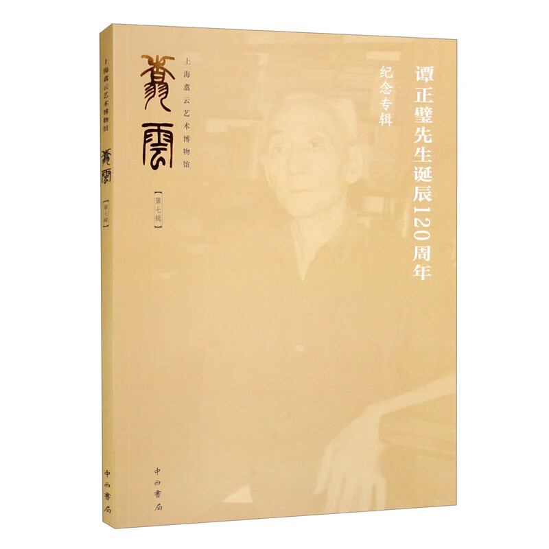 翥云（第七辑）