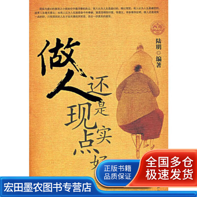 做人还是现实点好【好书】
