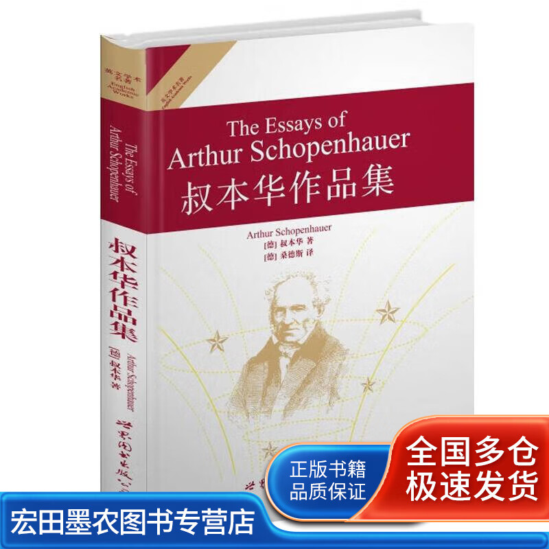 叔本华作品集【好书】