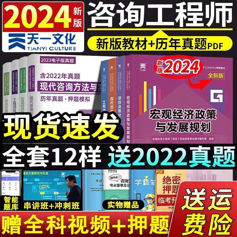 2024考季】现货2023年咨询工程师2023教材2023年注册咨询工程师考试教材用书项目决策分析与评价工程组织与管理现代咨询方法与实务 【2024考季】新版教材（送视频） 全科：管理+规划+实务