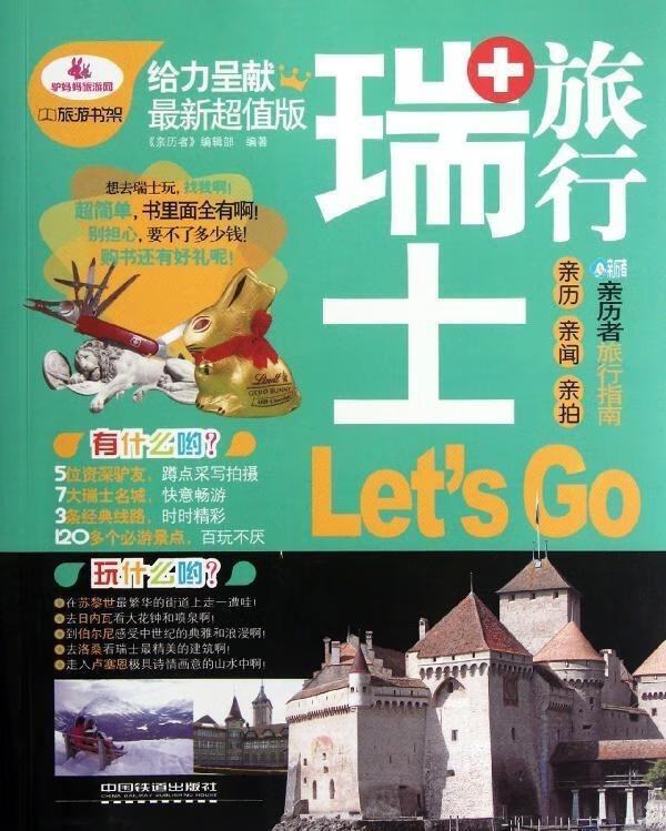 瑞士旅行Let's Go【好书，下单速发】