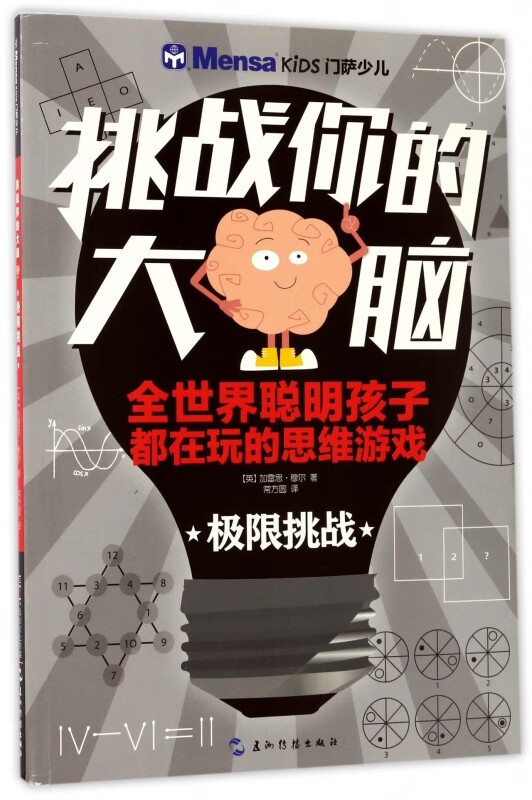 极限挑战/挑战你的大脑