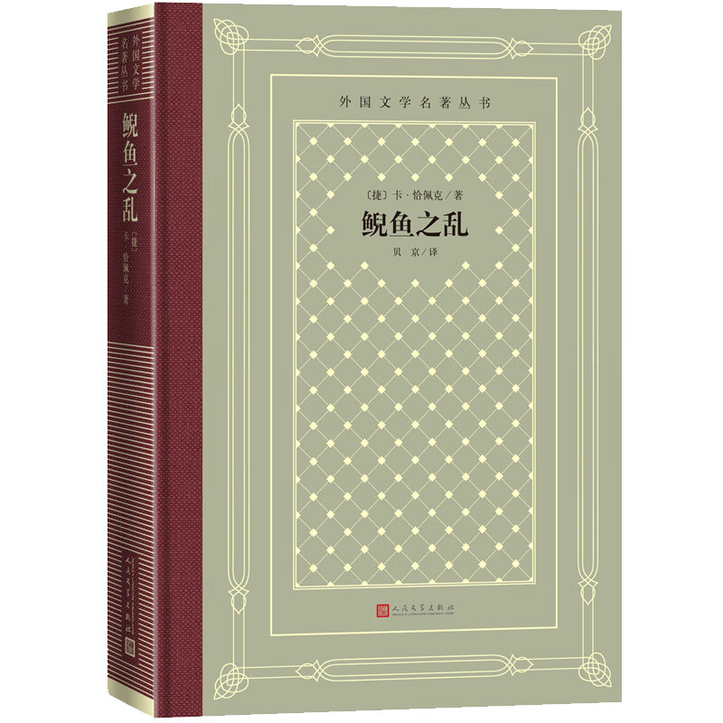 鲵鱼之乱9787020150991