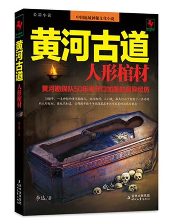 黄河古道:人形棺材