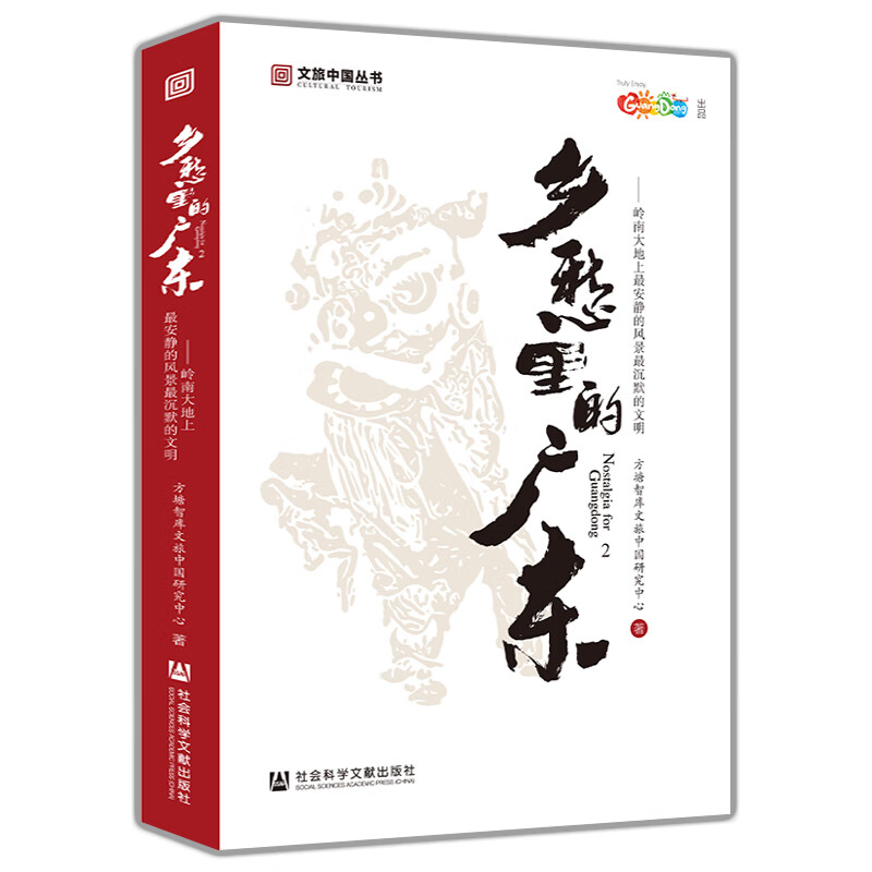 乡愁里的广东:岭南大地上最安静的风景最沉默的文明2