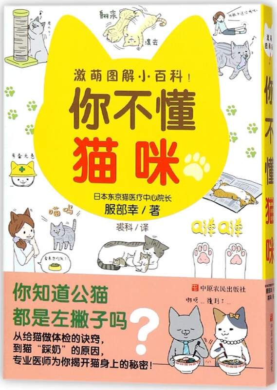 你不懂猫咪