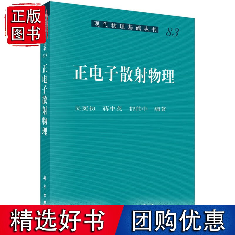 正电子散射物理