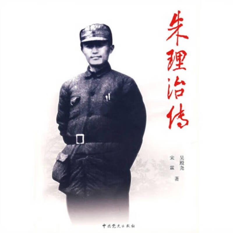 朱理治传【好书】