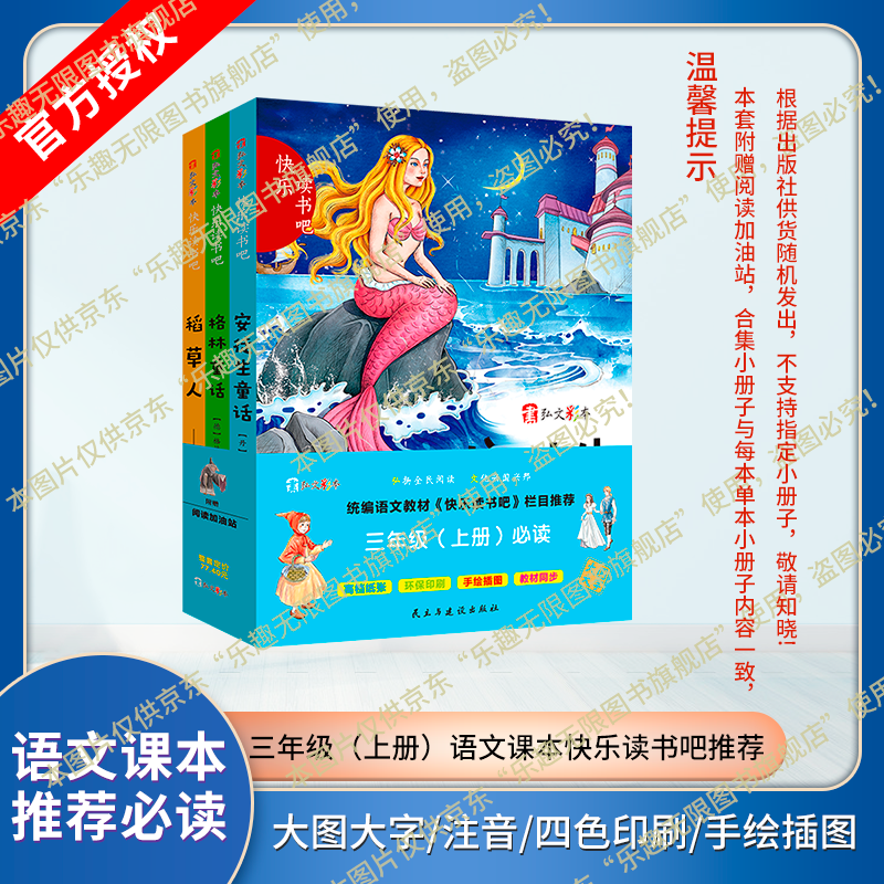 弘文彩本--快乐读书吧--三年级（上册）必读套装