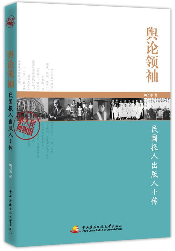 舆论领袖 鲍丹禾著