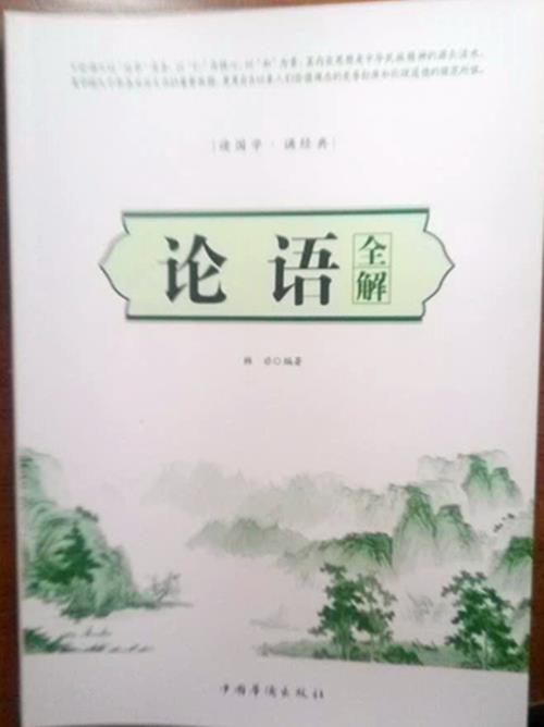 论语全解 韩非 著