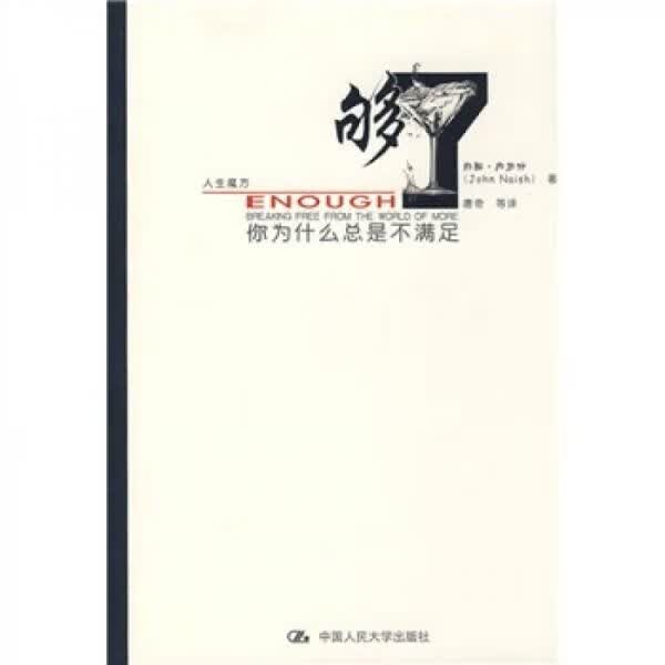 够了9787300101880