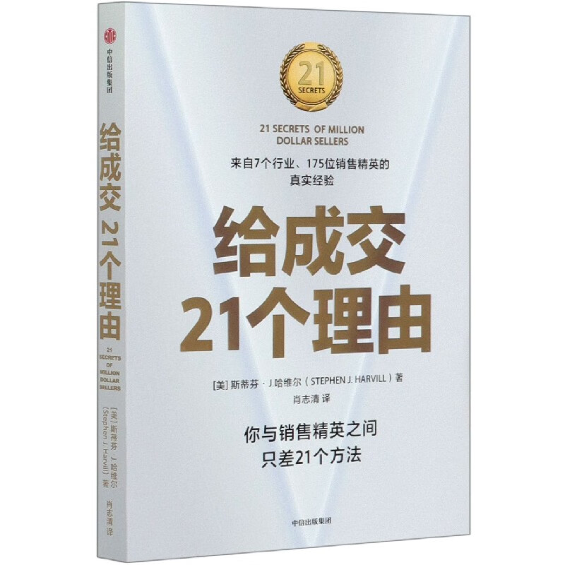 给成交21个理由