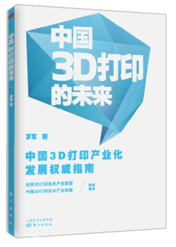 中国3D打印的未来【好书】