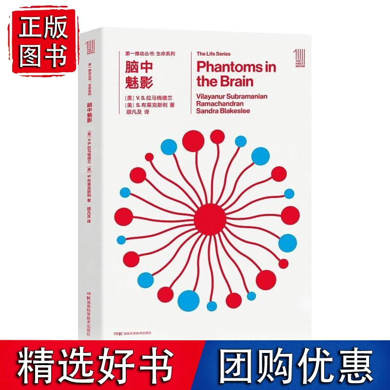 *推动丛书生命系列:脑中魅影