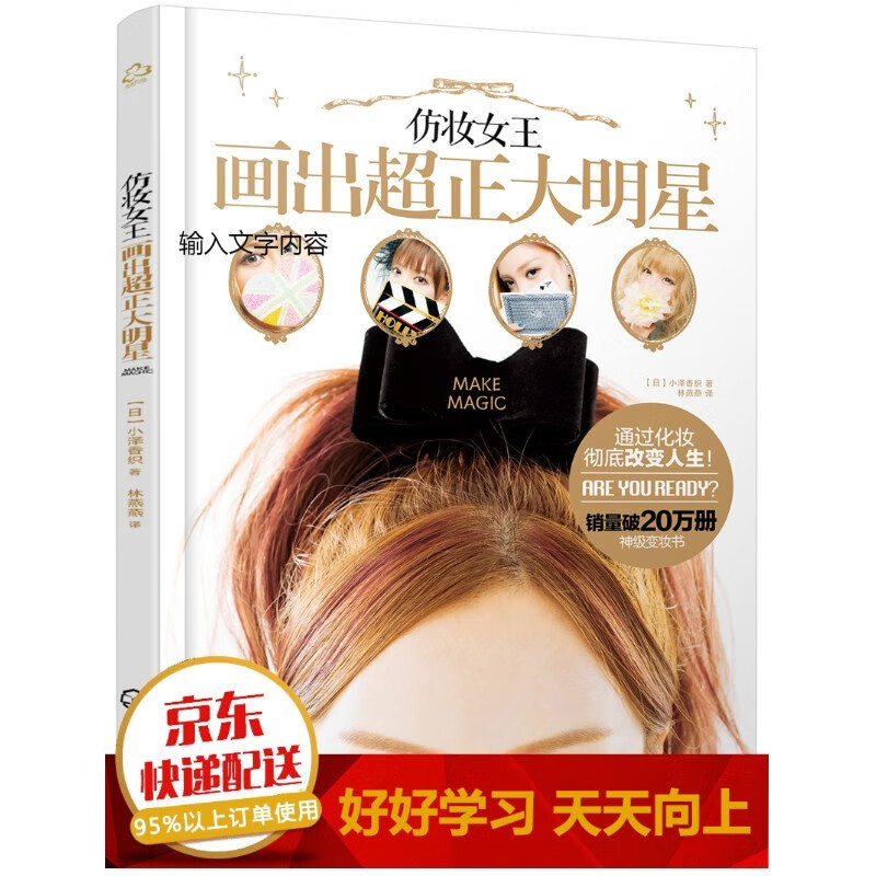 仿妆女王画出超正大明星【已选择系列为准】【已您下单选择的系列、颜色发货】