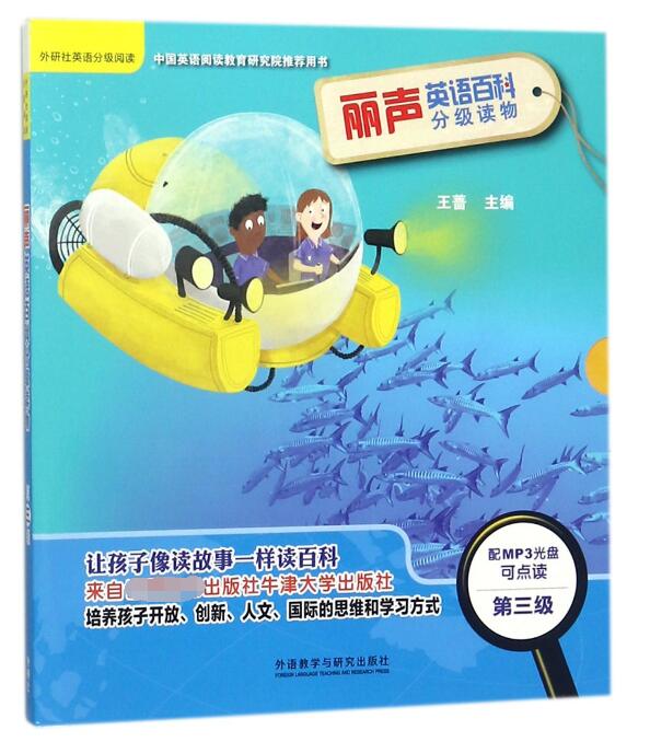 丽声英语百科分级读物(附光盘第3级可点读)