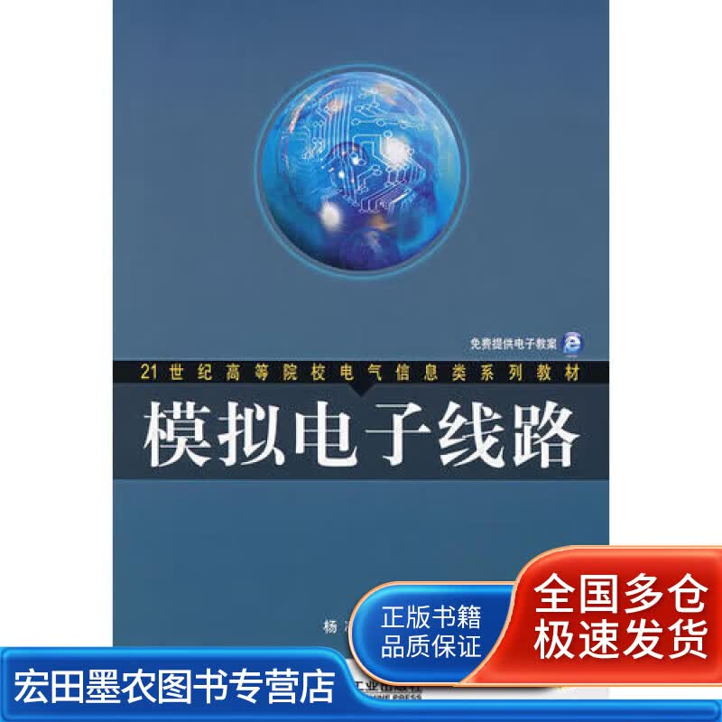 模拟电子线路【好书】