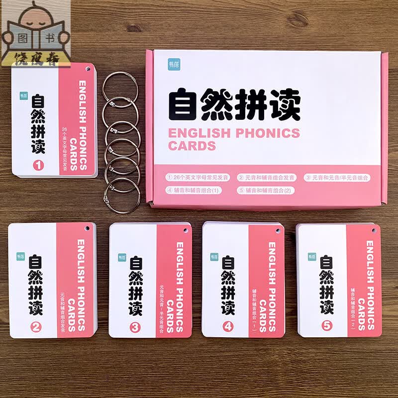 拼读phonics全套卡闪卡发音规则表有声单词卡片 自然拼读卡【可发音】