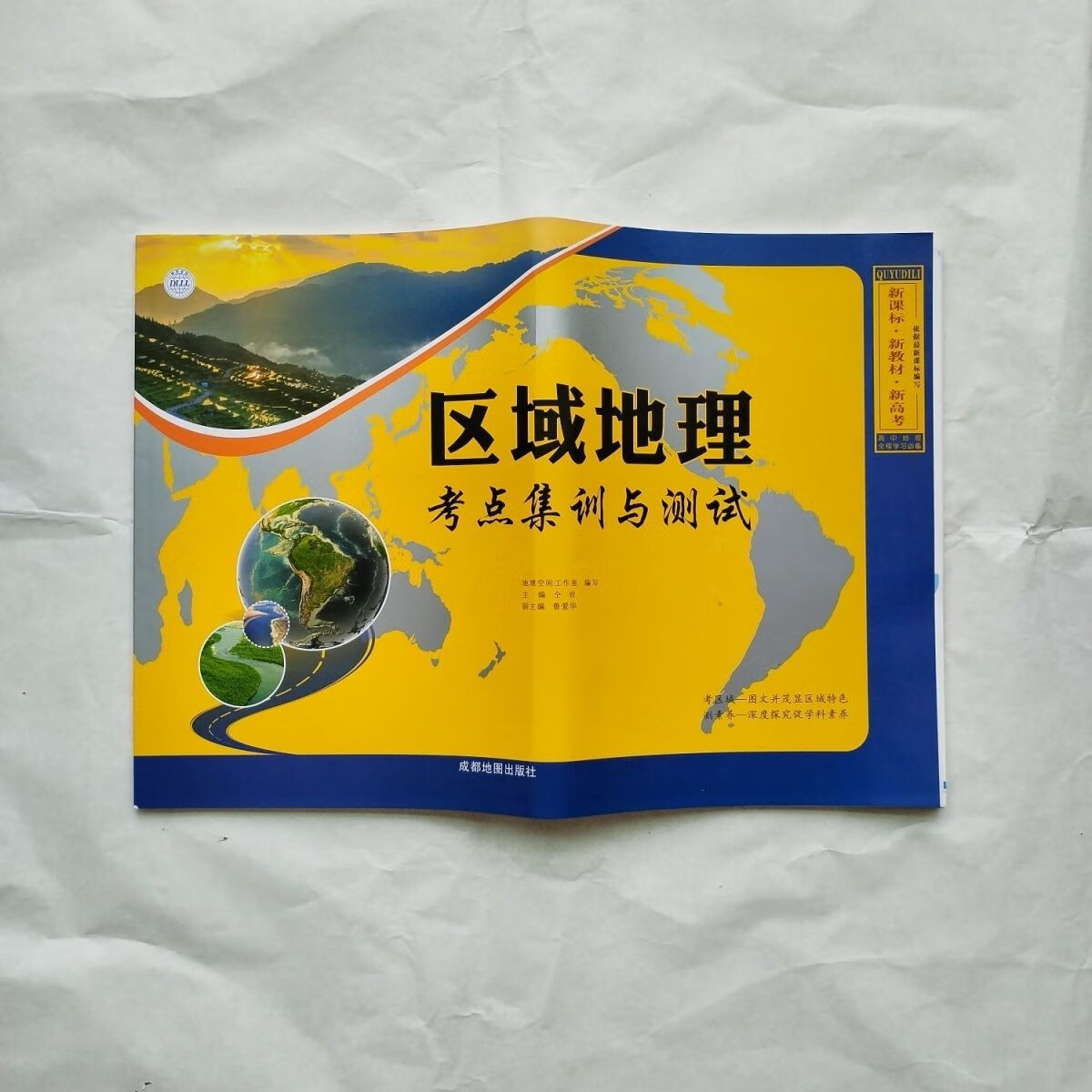 2022区域考点集训与测试 新新版 册