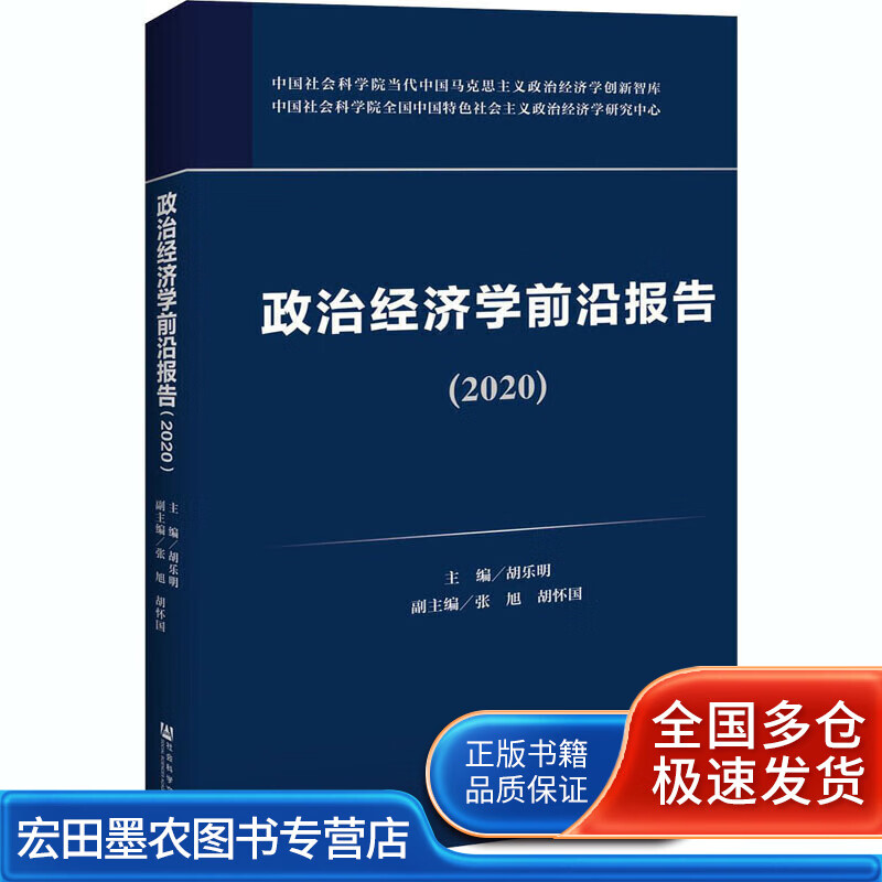 政治经济学前沿报告(2020)【好书】