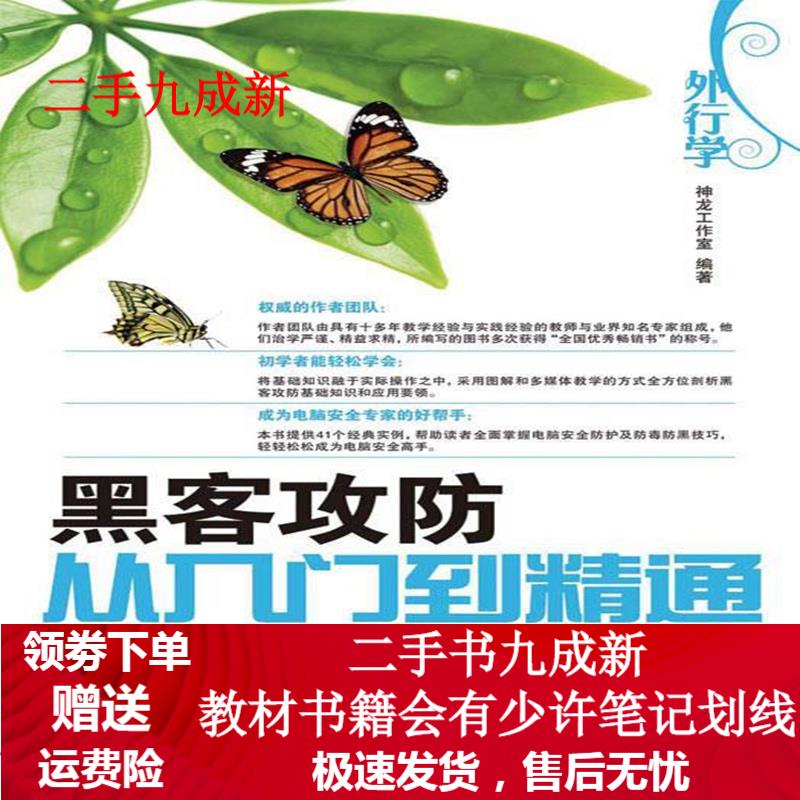 外行学黑客攻防从入门到精通