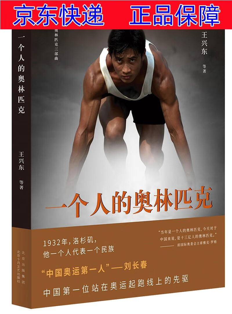 一个人的奥林匹克 影视文学类书籍 的