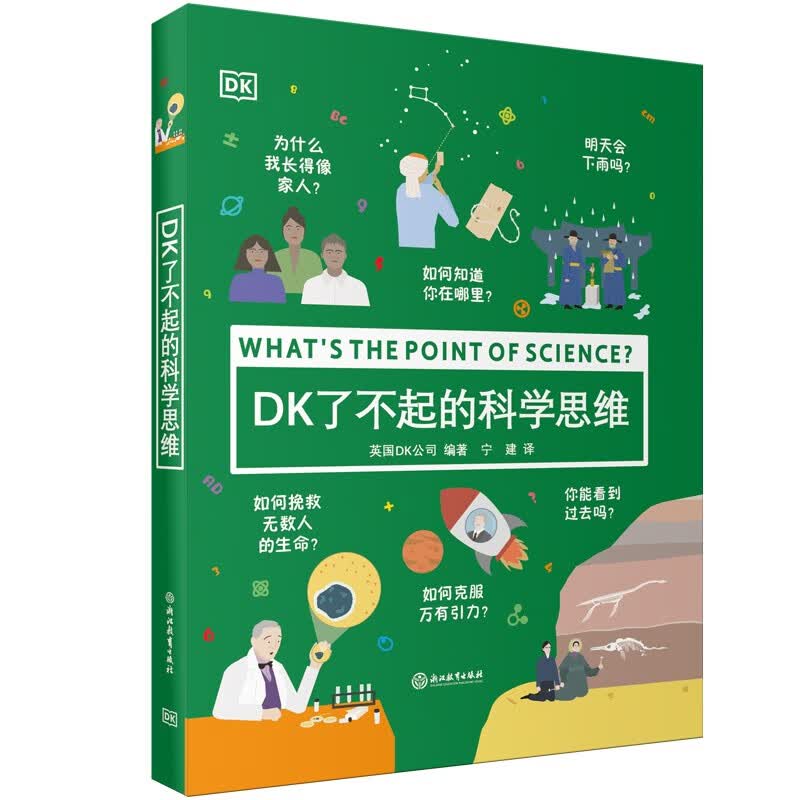 当当童书 DK了不起的数学思维 神奇的逻辑思维游戏书 小学生一二三四年级数学思维 DK了不起的科学思维