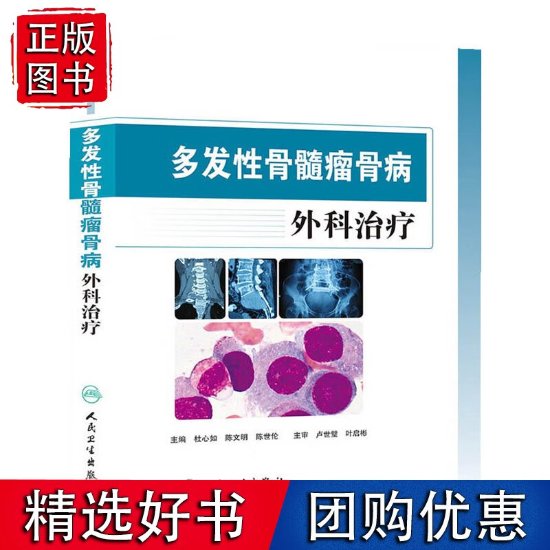 多发性骨髓瘤骨病外科治疗