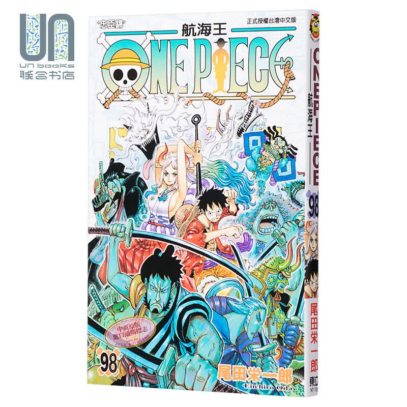 预售 漫画 ONE PIECE航海王 98 尾田荣一郎 台版漫画书 东立