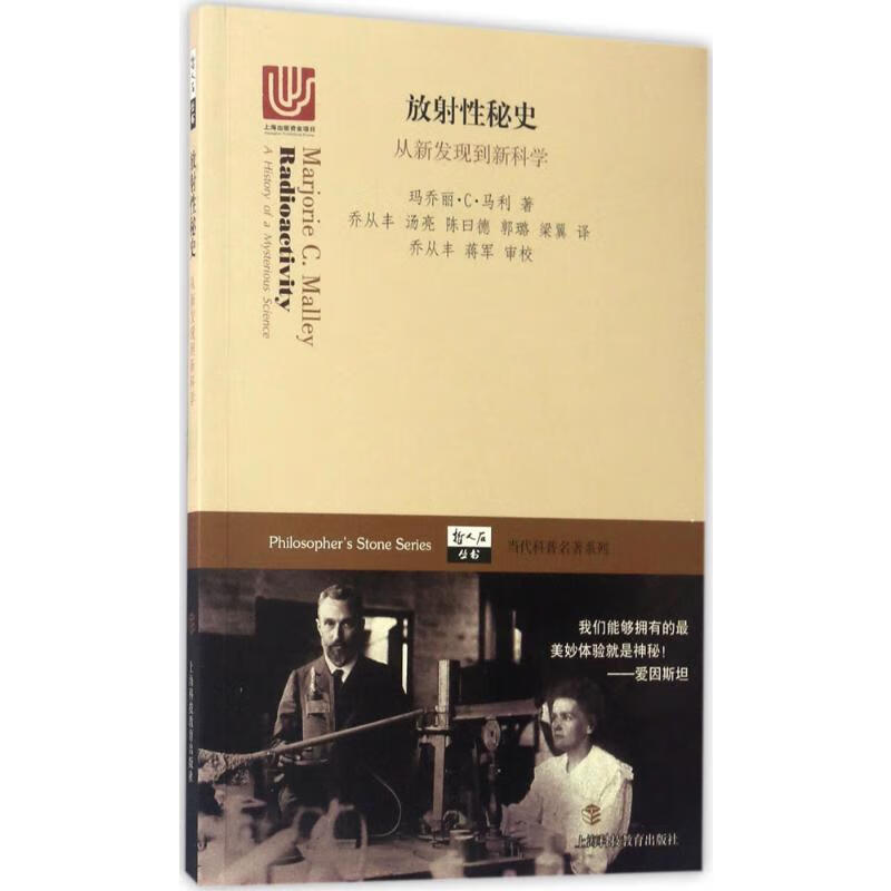 放射性秘史