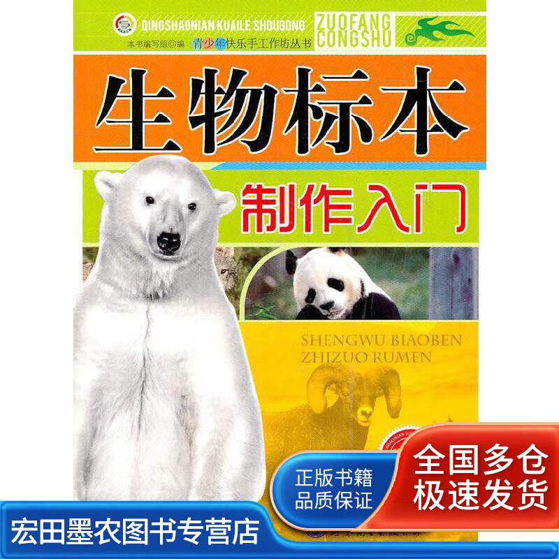 生物标本制作入门【好书】