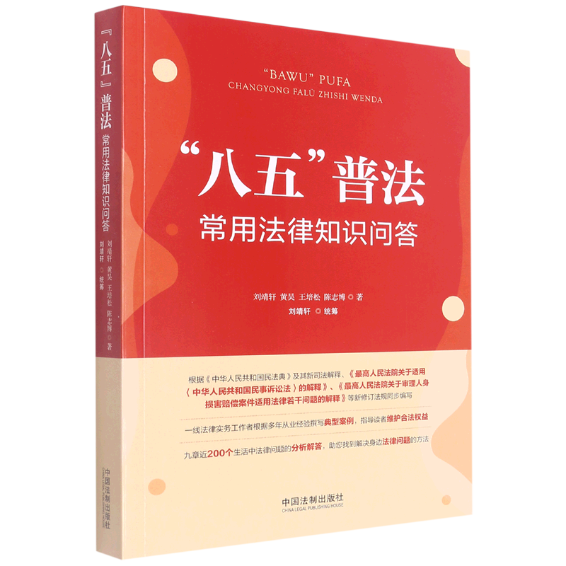 八五普法常用法律知识问答