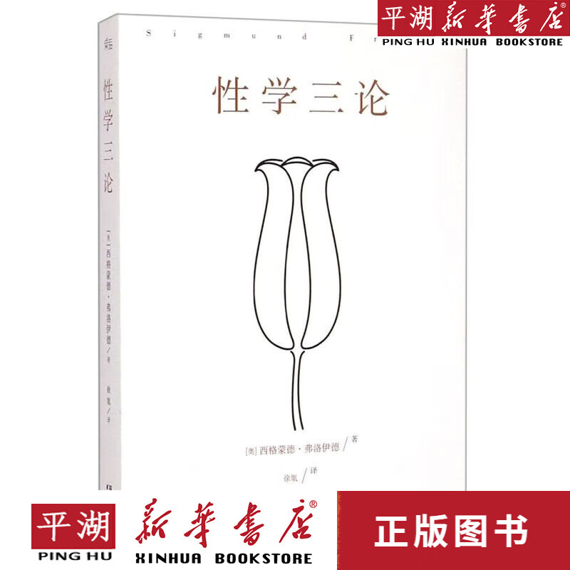 【书籍】性学三论