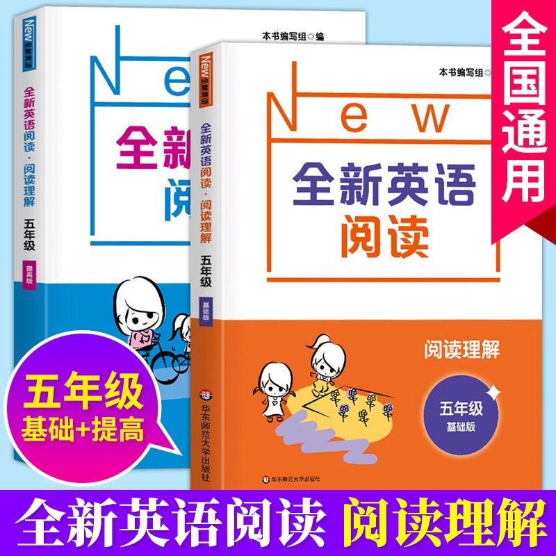 全新全新理解一年级~高三 五年级 阅读理解 基础班+提高版