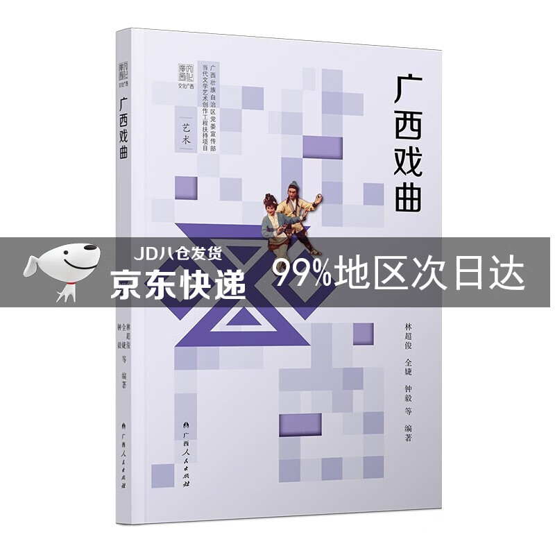 广西戏曲