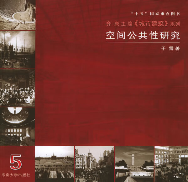 空间公共性研究—城市建筑