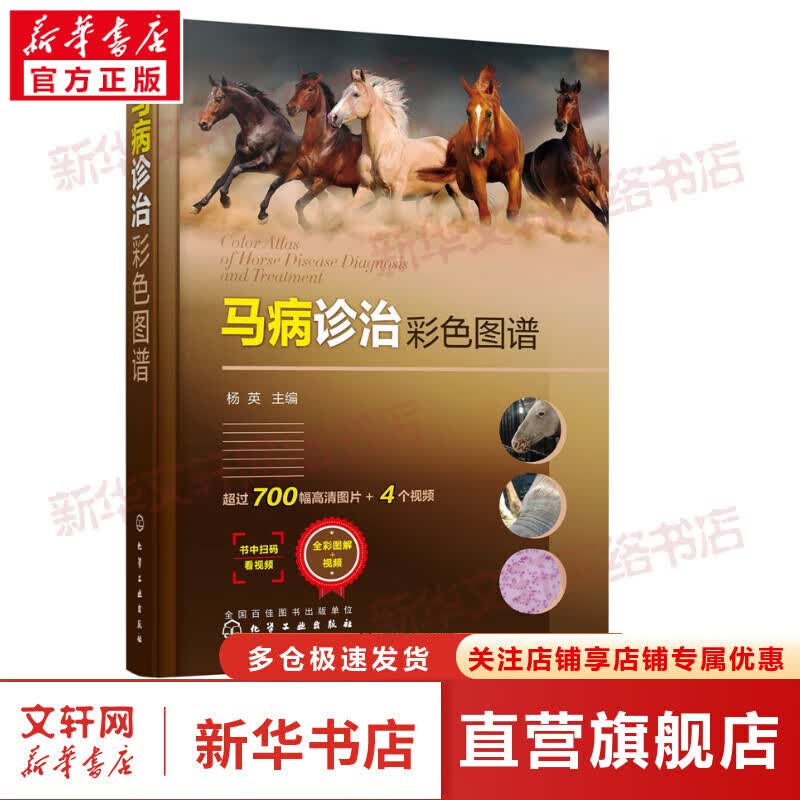 马病诊治彩色图谱 图书
