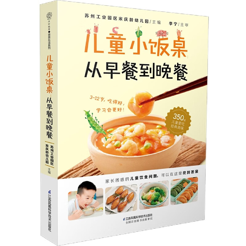 儿童小饭桌(从早餐到晚餐)