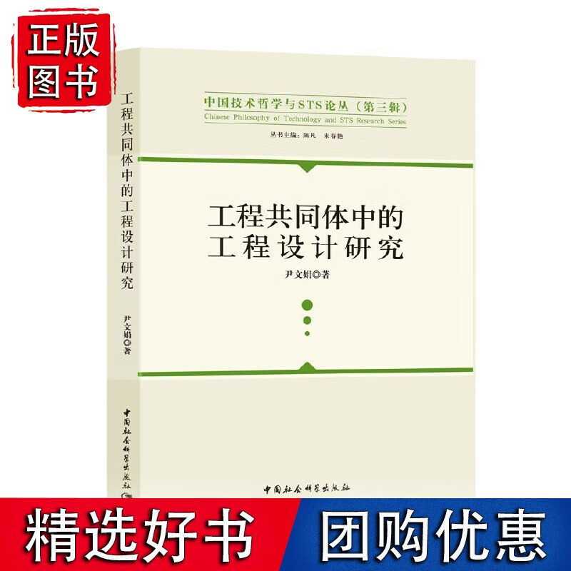 工程共同体中的工程设计研究