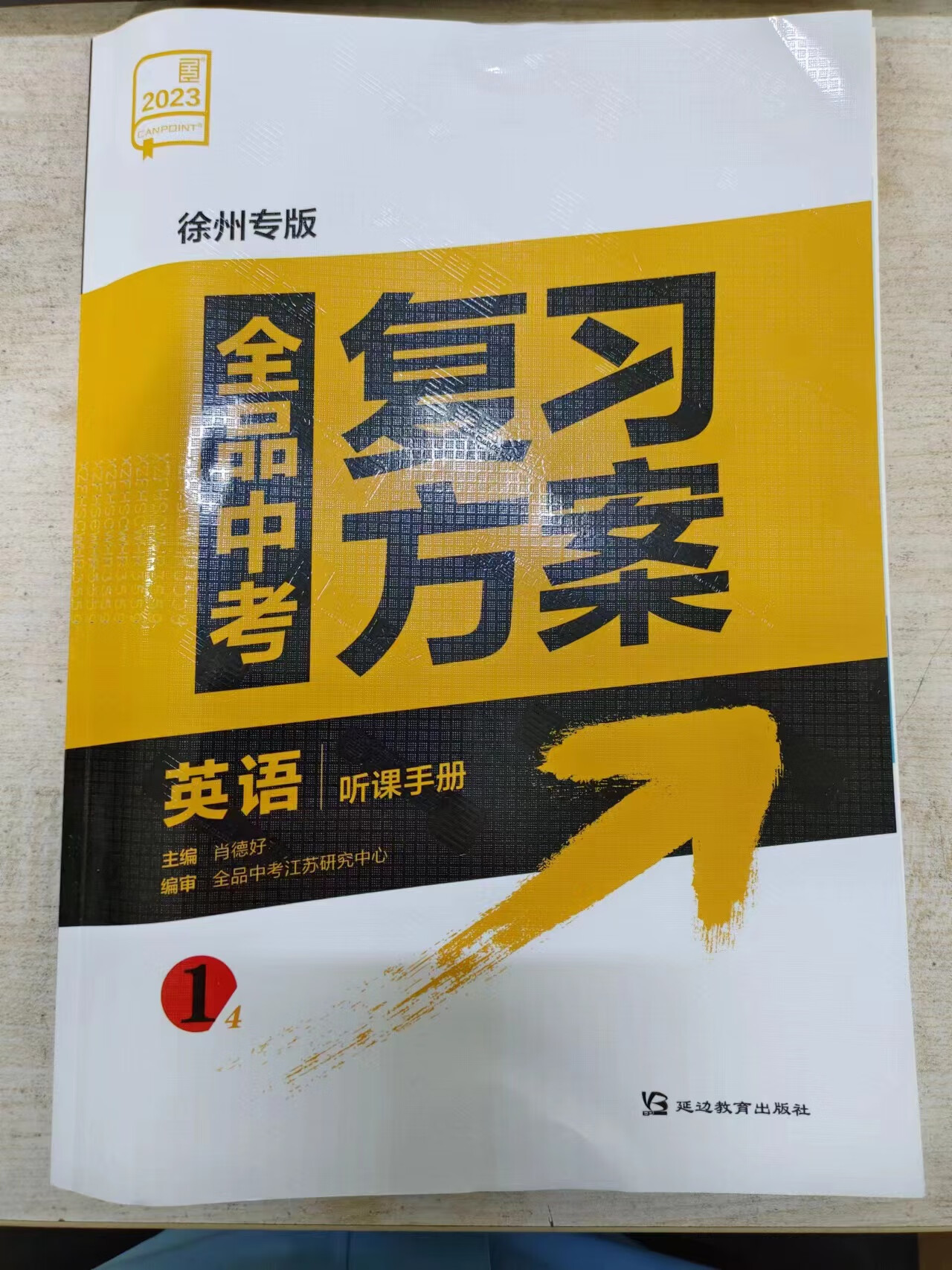 英语2023全品中考复习方案徐州专版 案徐州专版