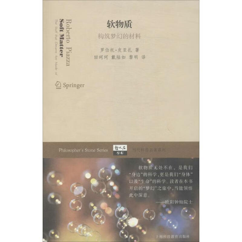 软物质-构筑梦幻的材料