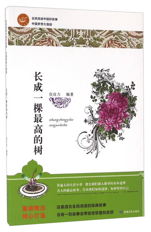 【书】长成一棵高的树