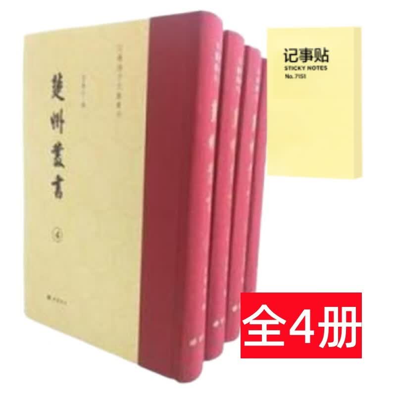 楚州丛书 精装4册+记事便签1本