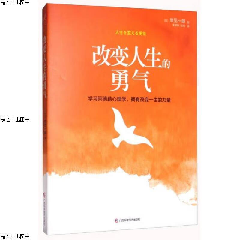 改变人生的勇气