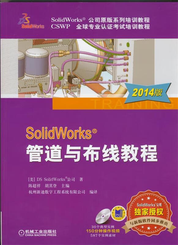 SolidWorks管道与布线教程